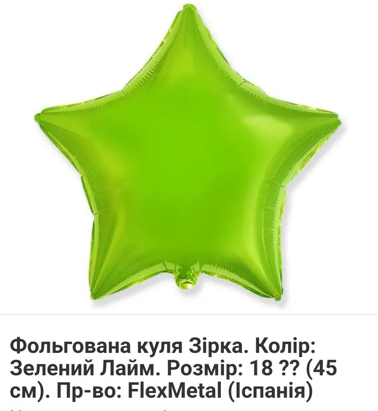 💕🌟фольгована куля зірка — ціна 55 грн у каталозі Кульки Купити товари для дому та побуту за