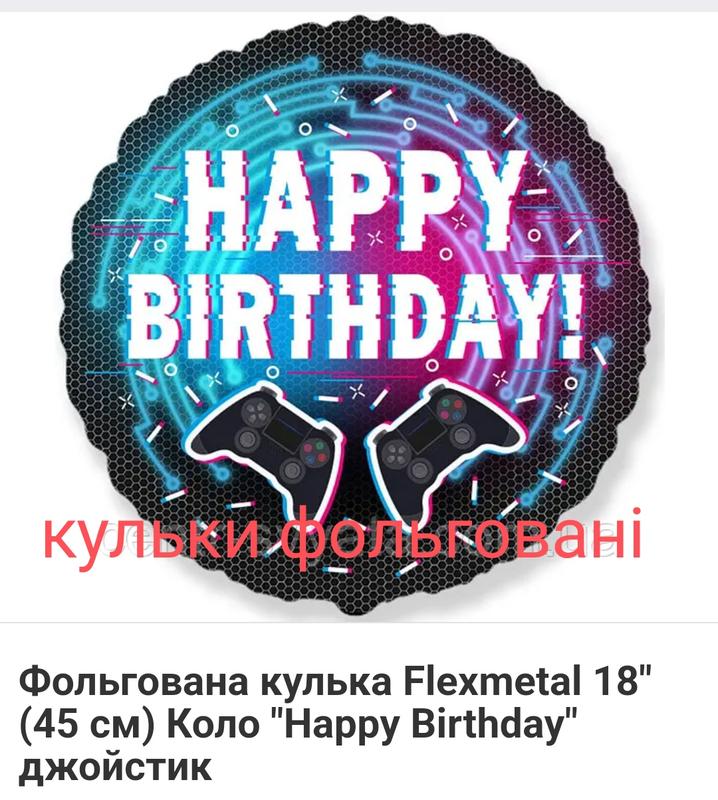 💕з днем народження фольг кулька — ціна 75 грн у каталозі Кульки Купити товари для дому та
