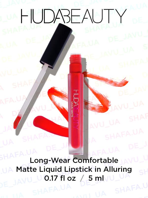 Комфортна рідка матова помада huda beauty alluring long-wear matte ...
