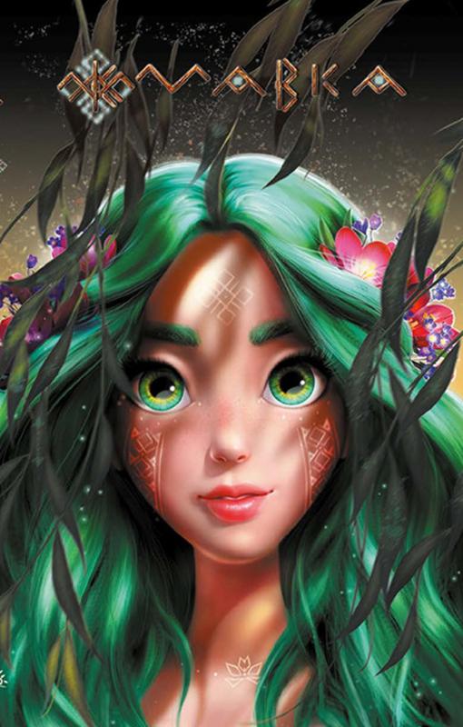 Мавка щоденник осінь українською мовою — ціна 130 грн у каталозі Блокноти Купити товари для