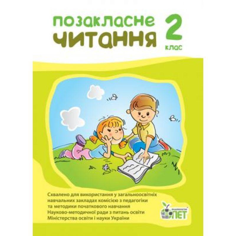 Нуш позакласне читання пет 2 клас — ціна 115 грн у каталозі Підручники Купити товари для спорту