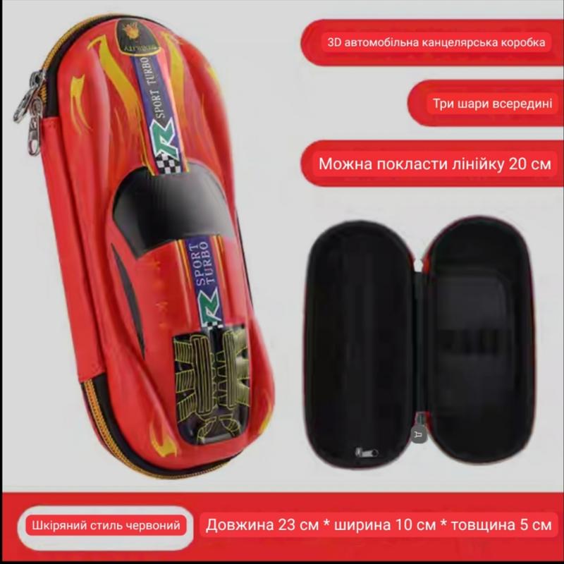 Пенал турбо машинка 3d — ціна 270 грн у каталозі Пенали Купити товари для дому та побуту за