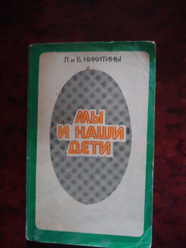 Книга ми і наші діти — цена 50 грн в каталоге Художественные Купить товары для спорта по