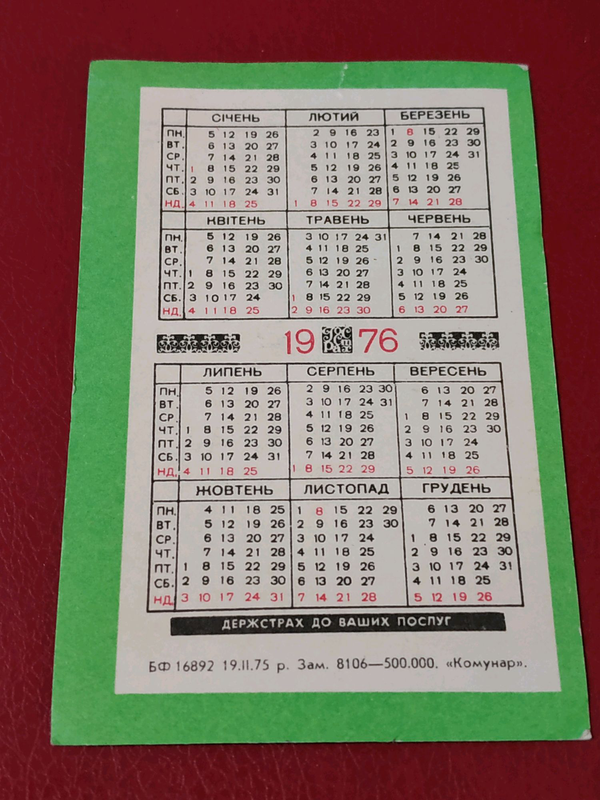 Карманный календарь 1976 — цена 30 грн в каталоге Антиквариат Купить товары для спорта по