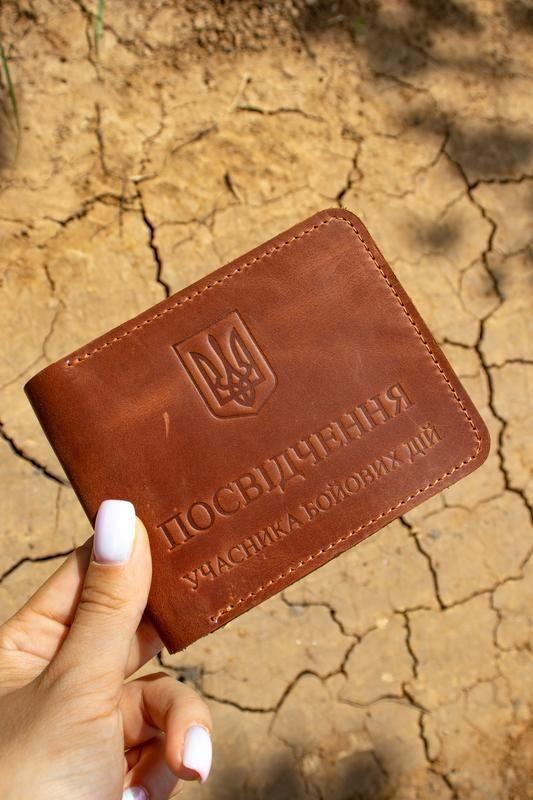 Обложка на удостоверение убд участник боевых действий коньяк цвет ...
