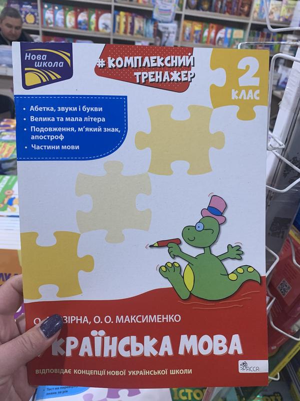 Комплексний тренажер українська мова 2 клас — ціна 114 грн у каталозі Підручники Купити товари