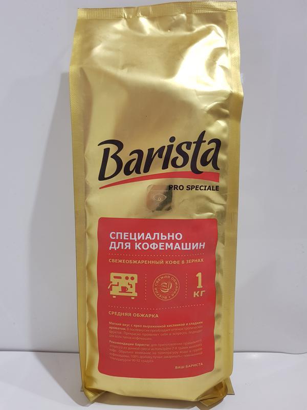 Кофе в зернах арабика для кофемашин бариста barista pro speciale — цена ...