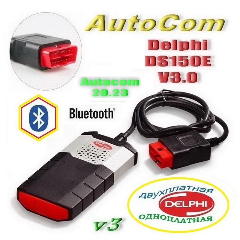 Диагностика delphi ds150e v3.0 autocom pro+ b/t две/одна плата обд2 — цена 2700 грн в каталоге ...