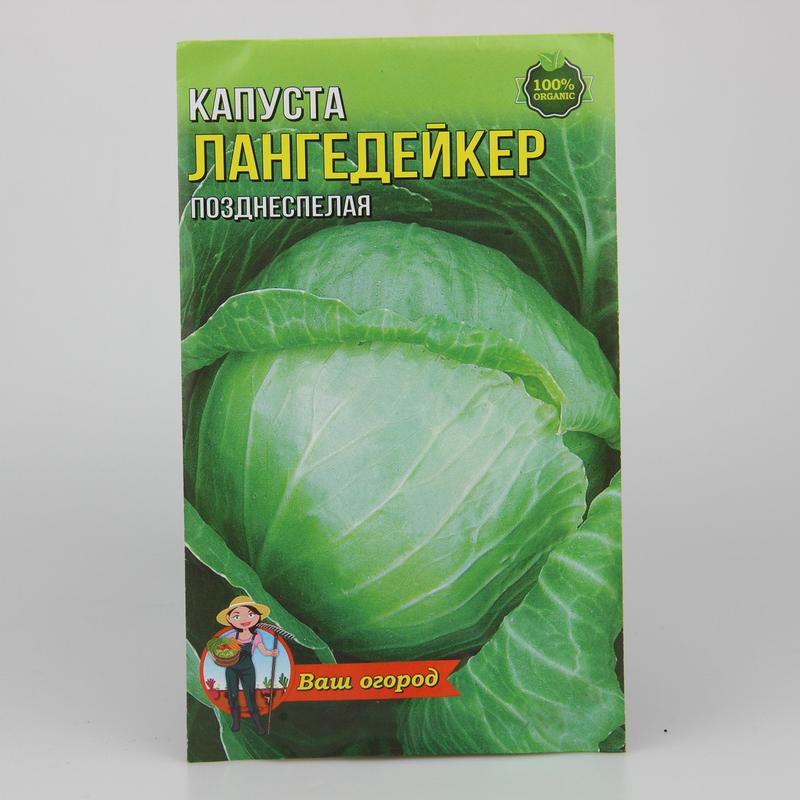 Капуста лангедейкер фермерский пакет 5 г — цена 15 грн в каталоге ...