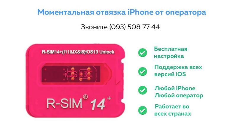 Rsim 14+ відв'язка розблокування iphone р-сім heicard gevey анлок ...