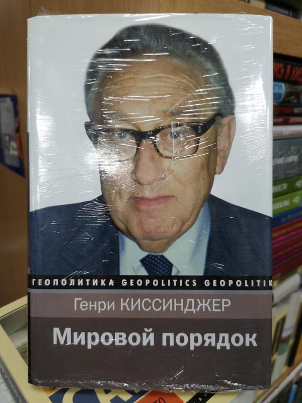 Кіссінджер р світовий порядок — ціна 706 грн у каталозі Художні Купити товари для спорту за