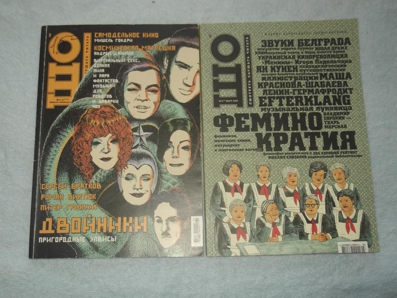 Журнал шо — ціна 90 грн у каталозі Журнали Купити товари для спорту за доступною ціною на Шафі