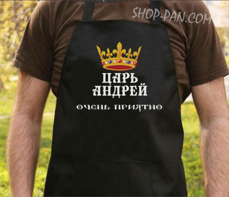 Фартух із вашим принтом цар — ціна 476 грн у каталозі Фартухи Купити товари для дому та побуту