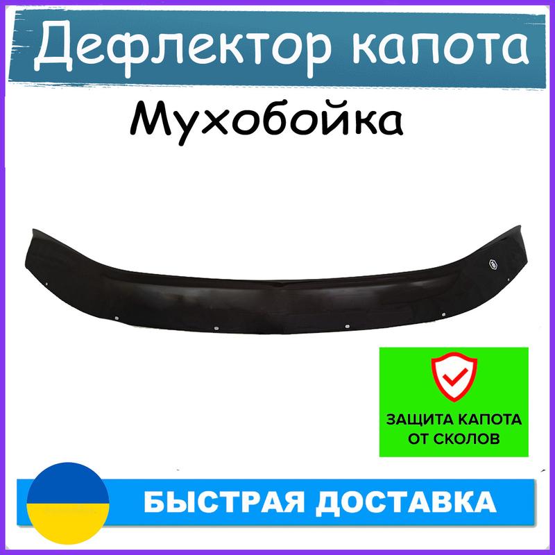 Мухобойка газон next газ некст с 2014 г.в. дефлектор капота — цена 1490 ...
