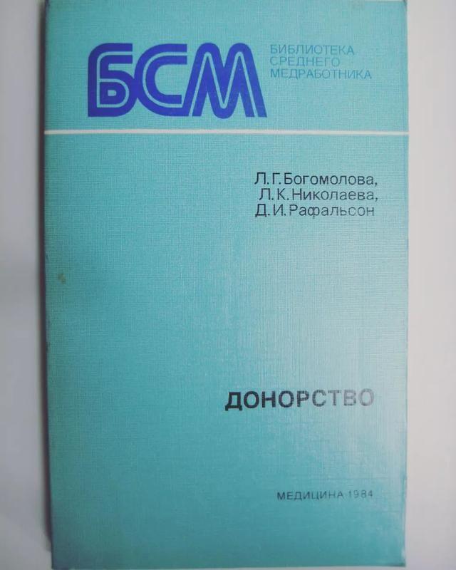 Донорство — цена 90 грн в каталоге Художественные Купить товары для спорта по доступной цене на