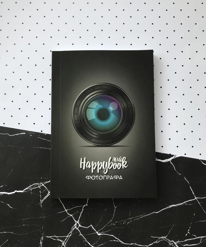 Блокнот планер щоденник фотографа — ціна 378 грн у каталозі Блокноти Купити товари для дому та