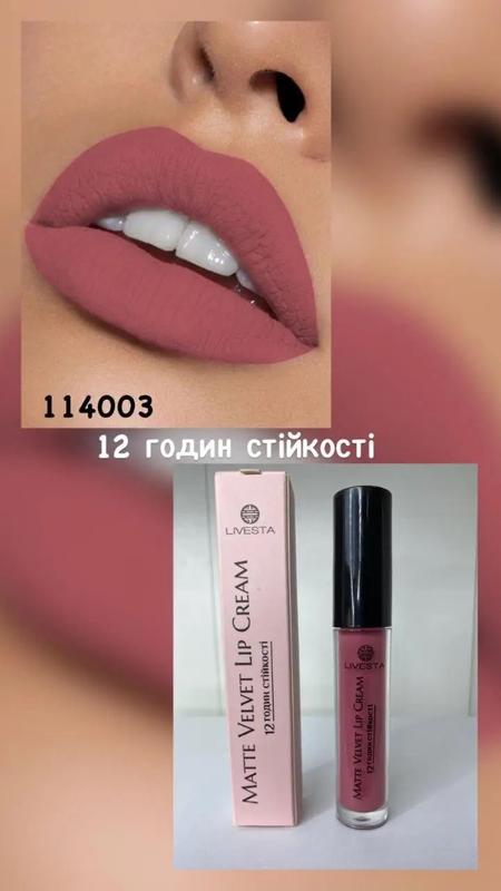 Суперстойкая матовая жидкая помада livesta левая стойкая матовая помада ...