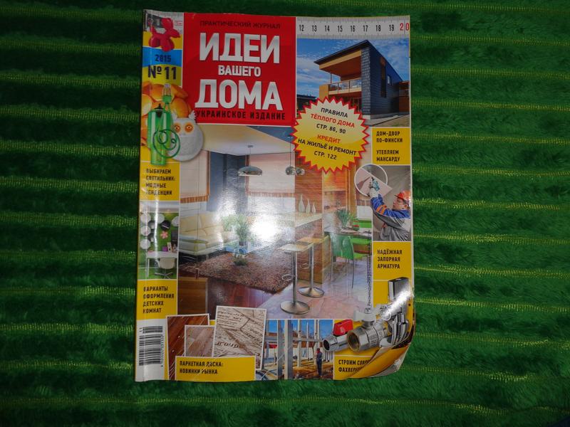 Журнал ідеї вашого дому — ціна 12 грн у каталозі Журнали Купити товари для спорту за доступною