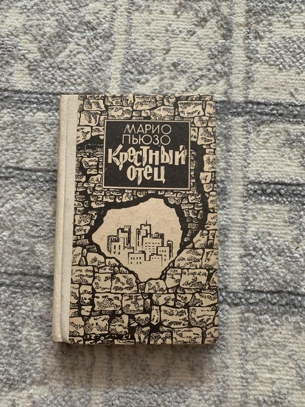 Марио пьюзо крестный отец — ціна 100 грн у каталозі Художні Купити товари для спорту за