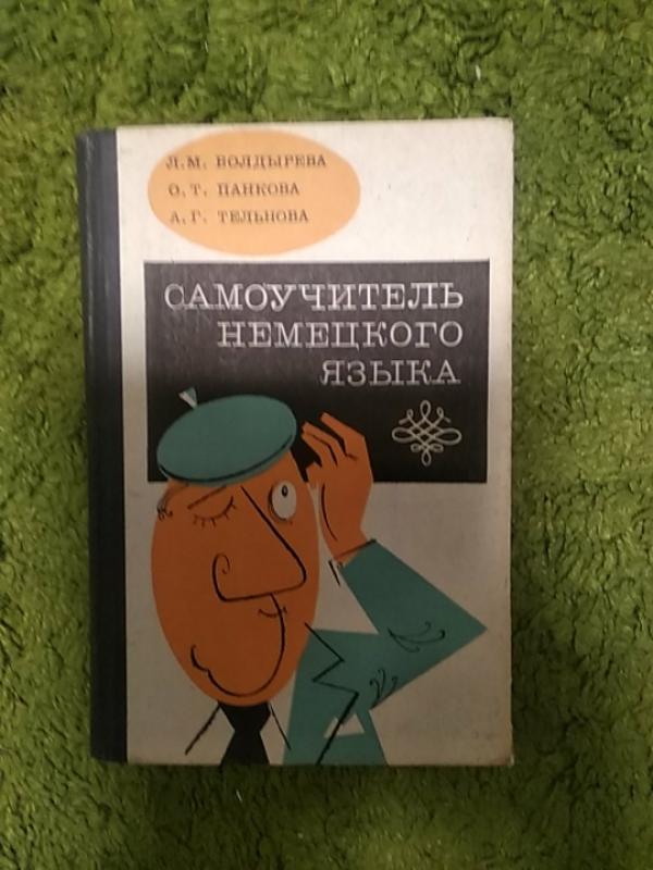 Самоучитель немецкого языка — ціна 160 грн у каталозі Підручники Купити товари для спорту за
