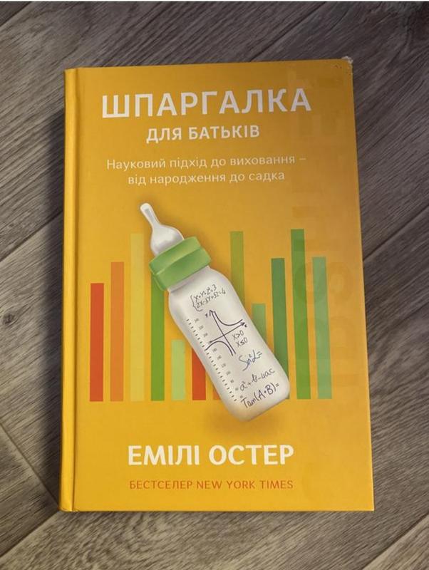 Книга шпаргалка для батьків — ціна 150 грн у каталозі Наукові Купити товари для спорту за