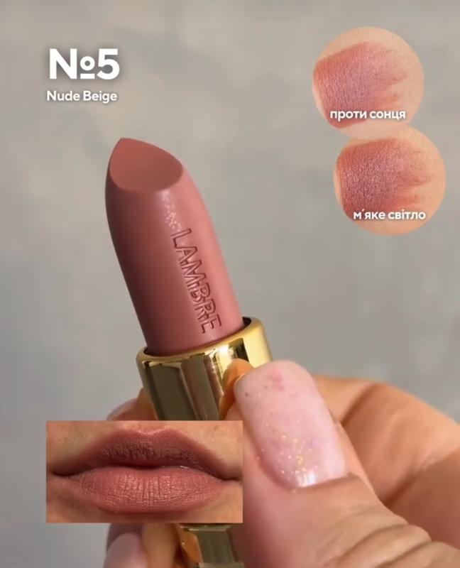 Помада exclusive colour lambre / 05 nude beige — ціна 450 грн у каталозі Помада для губ Купити ...