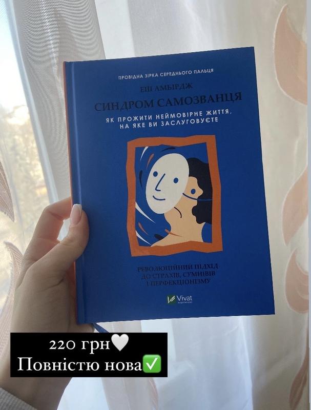 Франк тільє «запаморочення «пазл еш амбірдж «синдром самозванця