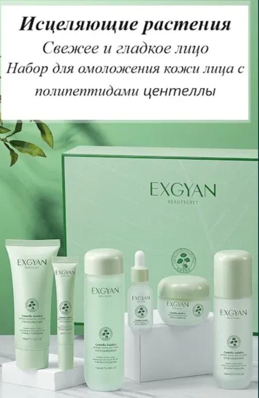 Exgyan centella asiatica набір для обличчя з екстрактом центели та ...