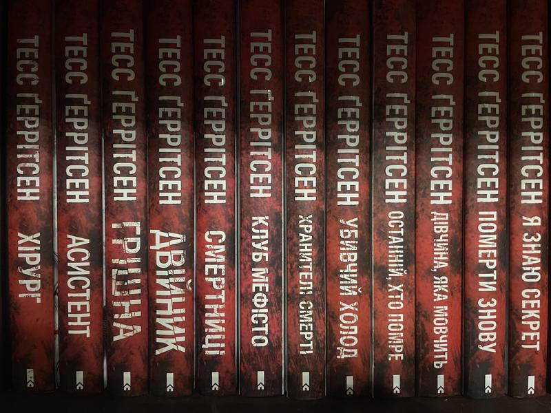 Тесс геррітсен — ціна 3000 грн у каталозі Дім та хоббі Купити товари для спорту за доступною