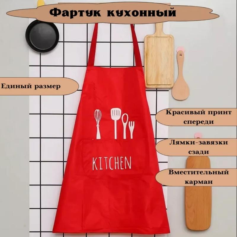 Фартук кухонний — ціна 200 грн у каталозі Фартухи Купити товари для дому та побуту за доступною