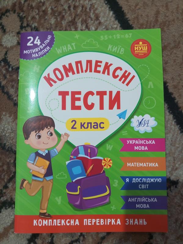 Комплексні тести 2 клас — ціна 45 грн у каталозі Підручники Купити товари для спорту за