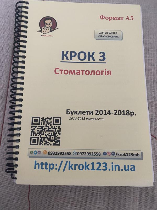 Крок 3 стоматологія — ціна 200 грн у каталозі Підручники Купити товари для спорту за доступною