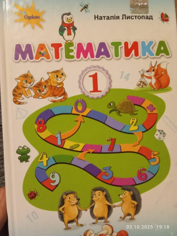 Продам підручники 1та 2 класів в гарно стані ядс 1і2клас по 2 частини математика 1 клас укр