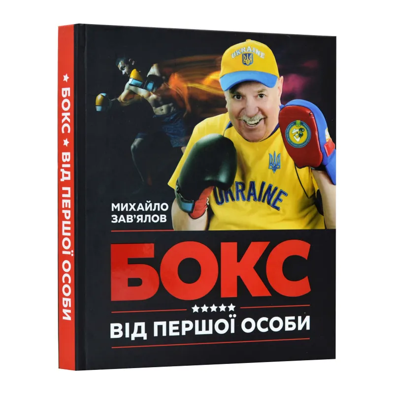 Бокс від першої особи — ціна 600 грн у каталозі Дім та хоббі Купити товари для спорту за