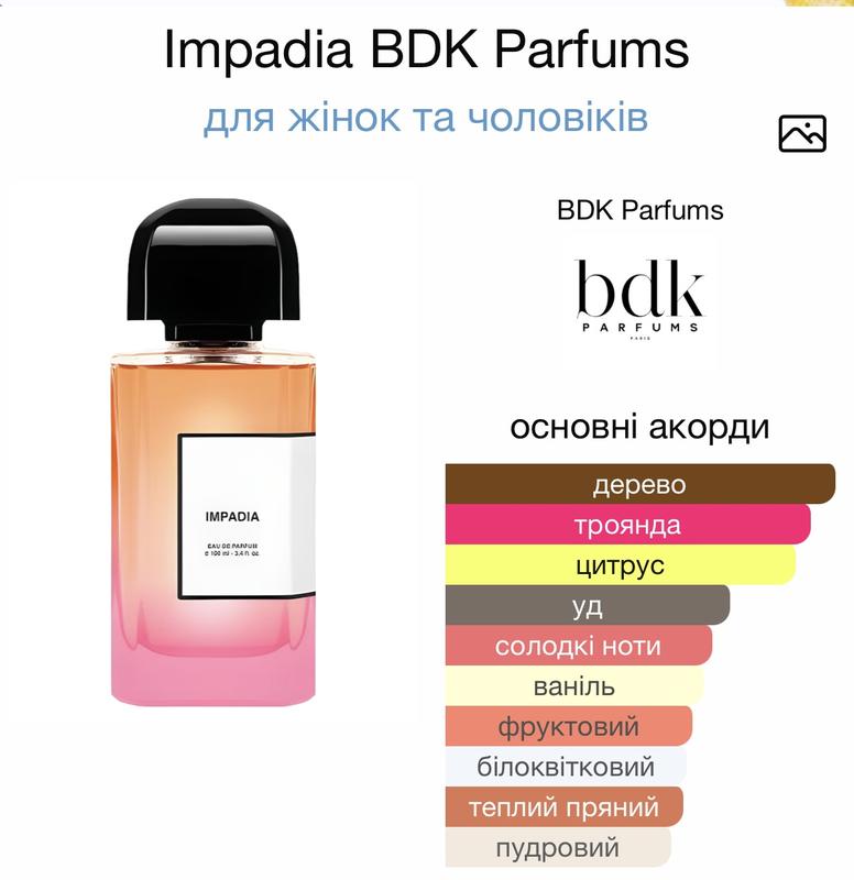 Impadia bdk parfums парфюм стойкий шлейфовый 2 мл delina guindance — цена 236 грн в каталоге ...