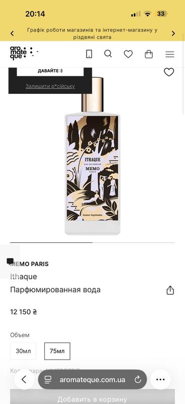 Парфумована вода memo paris ithaque — цена 3500 грн в каталоге Духи ...