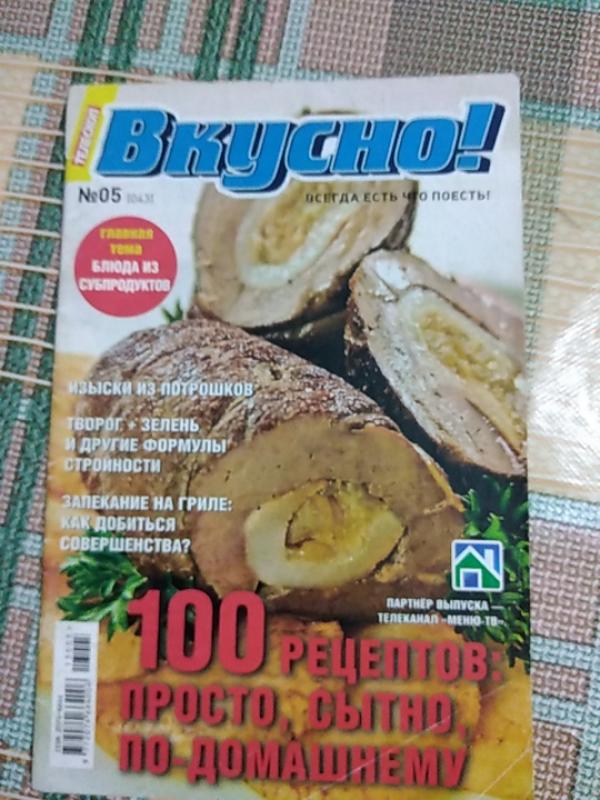 Кулінарія смачно — ціна 30 грн у каталозі Кулінарні Купити товари для спорту за доступною