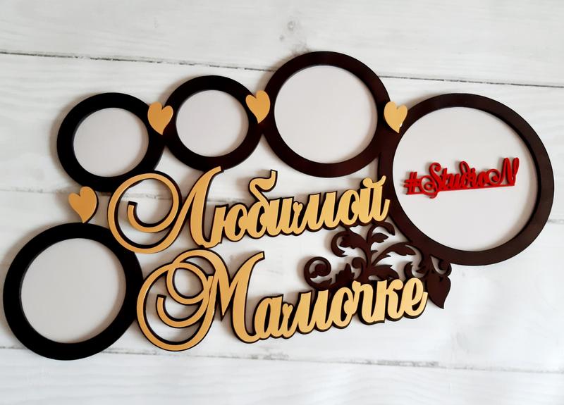 Фоторамка любій матусі 75х40 см на 5 фото — ціна 899 грн у каталозі Фоторамки Купити товари