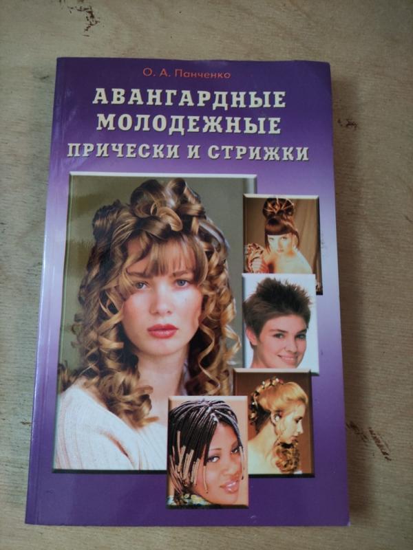 Підручник стрижки зачіски авангард — ціна 114 грн у каталозі Дім та хоббі Купити товари для