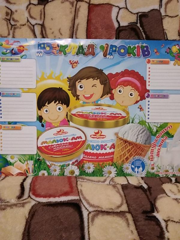 Розклад уроків — ціна 5 грн у каталозі Календарі Купити товари для дому та побуту за доступною
