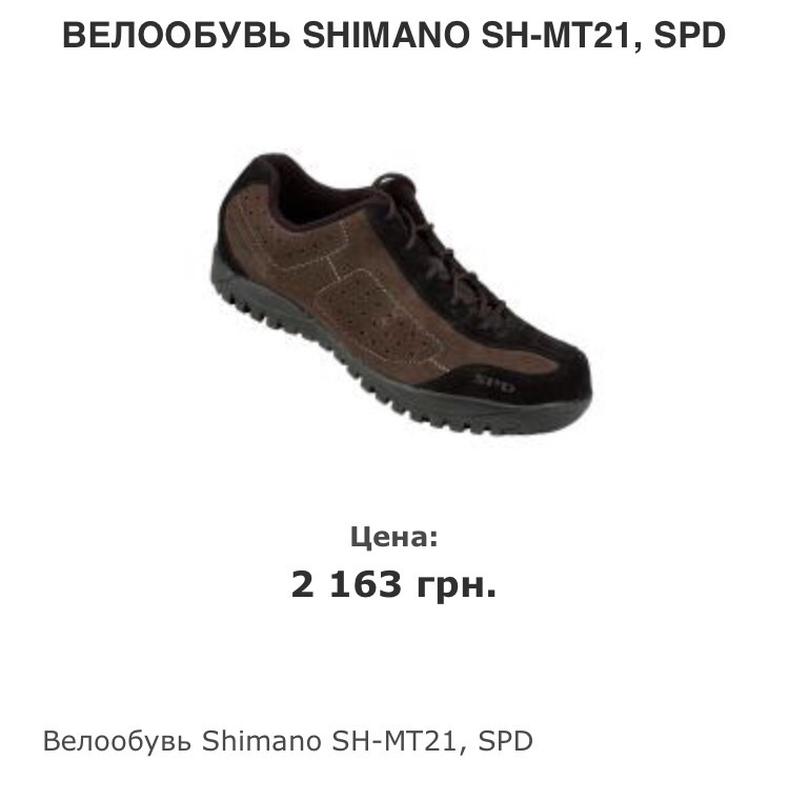 Велотуфли вело обувь shimano spd sh- mt 21 — цена 650 грн в каталоге ...