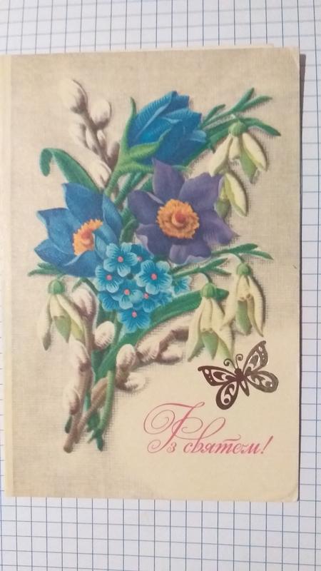 Листівка вінтаж 1981 — ціна 6 грн у каталозі Листівки і конверти Купити товари для дому та