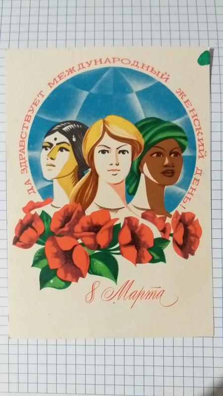 Листівка вінтаж 1976 — ціна 7 грн у каталозі Листівки і конверти Купити товари для дому та