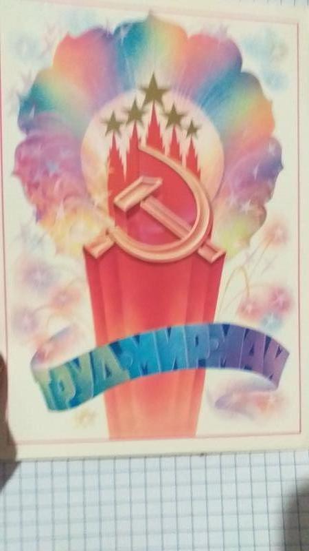 Листівка вінтаж 1982 в колекцію — ціна 6 грн у каталозі Листівки і конверти Купити товари для