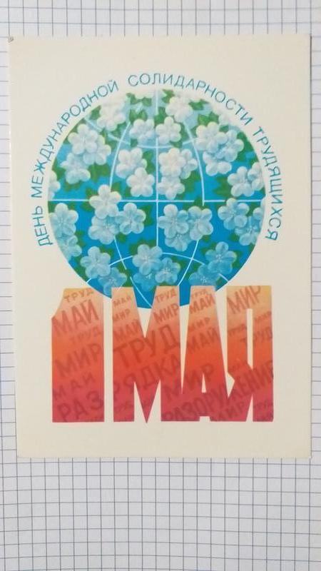 Листівка вінтаж 1983 — ціна 5 грн у каталозі Листівки і конверти Купити товари для дому та