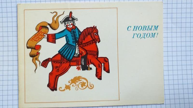 Листівка вінтаж 1976 — ціна 6 грн у каталозі Листівки і конверти Купити товари для дому та