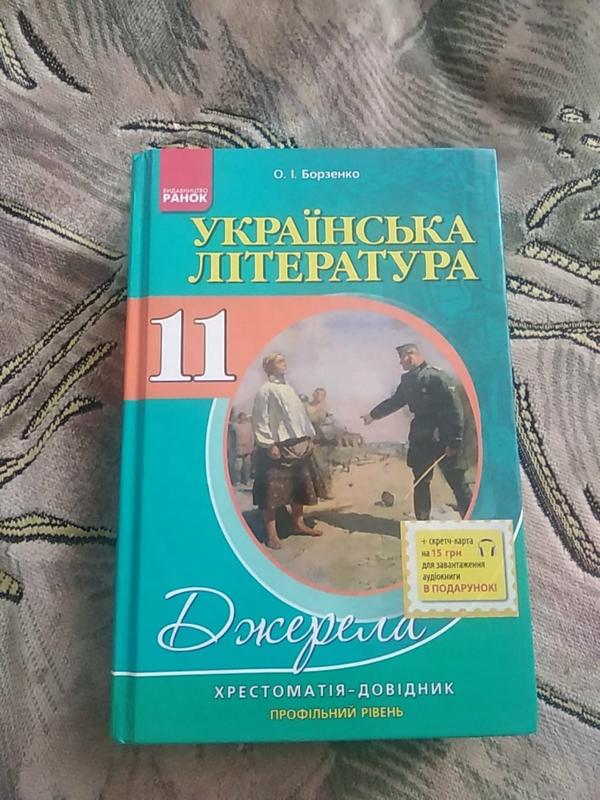 Українська література — цена 80 грн в каталоге Учебники Купить товары для спорта по доступной
