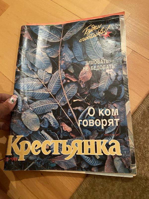 Журнал крестьянка — ціна 16 грн у каталозі Журнали Купити товари для спорту за доступною ціною