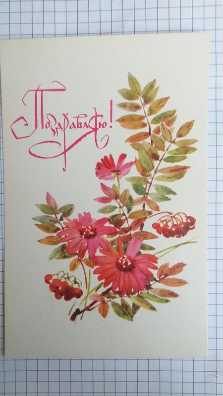 Листівка винтаж1974 — ціна 5 грн у каталозі Листівки і конверти Купити товари для дому та побуту