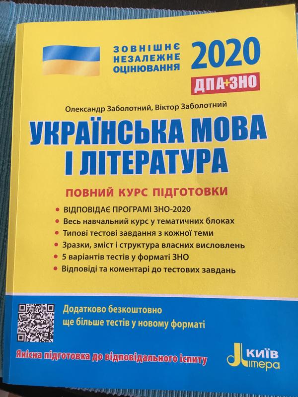Українська література підготовка до дпа — ціна 85 грн у каталозі